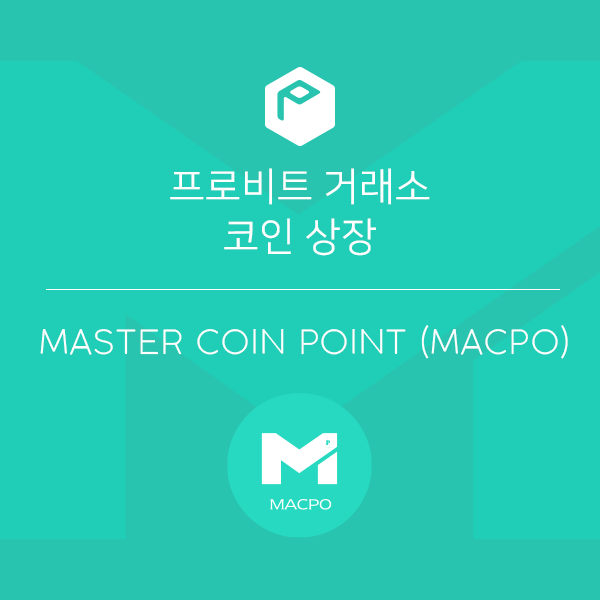 마스터 코인 포인트(MACPO), 프로비트(ProBit) 상장을 기점으로 플랫폼 확장에 힘 싣는다