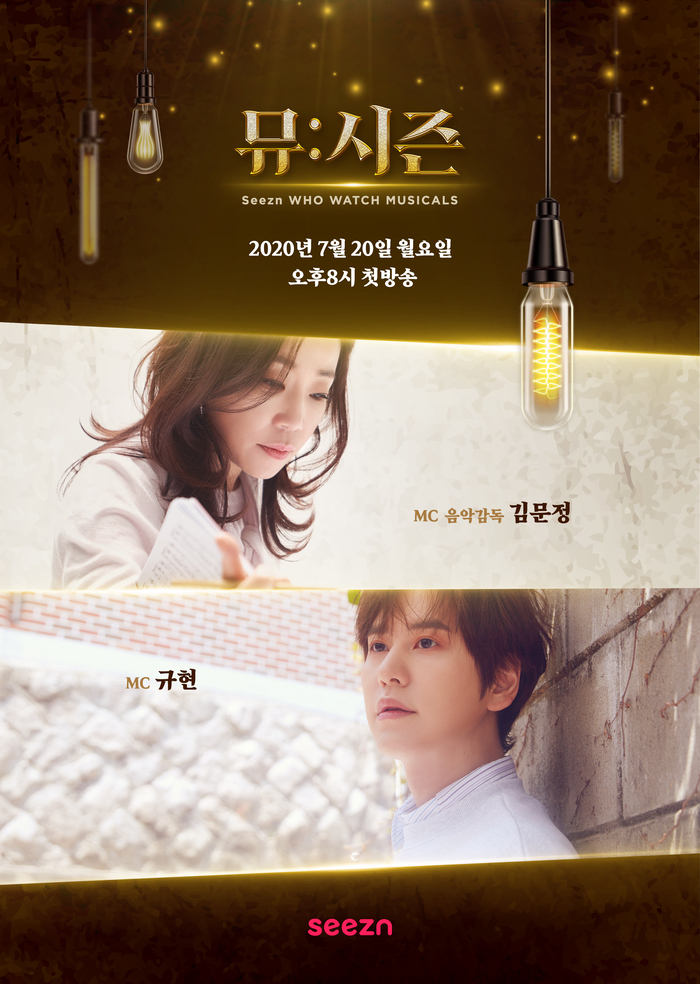 뮤지컬 ‘렌트’를 안방 극장 1열에서Seezn, 언택트 라이브쇼 ‘뮤시즌’ 론칭