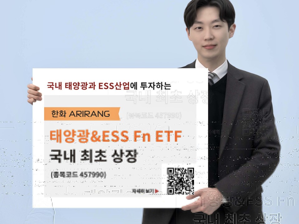 한화 ARIRANG 태양광&ESS Fn ETF 국내 첫 상장