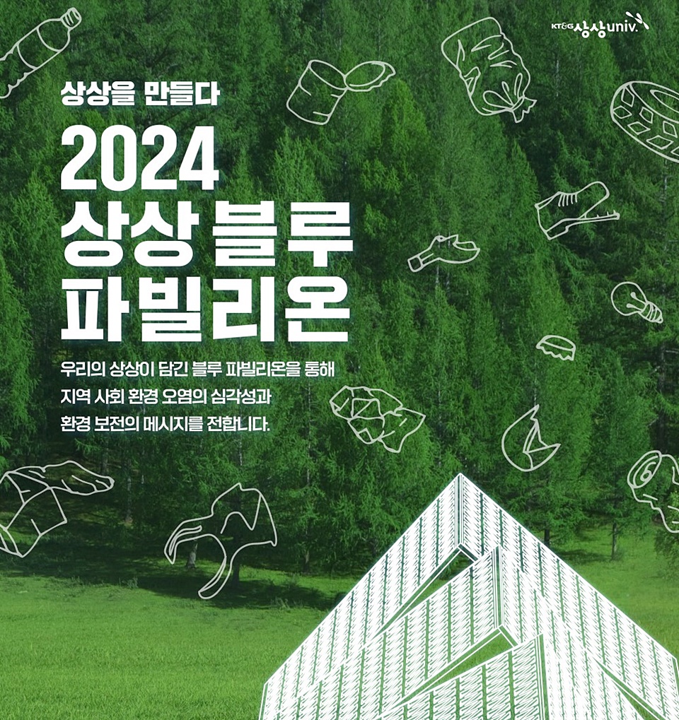 KT&G, 폐기물 업사이클링 조형물 아이디어 공모