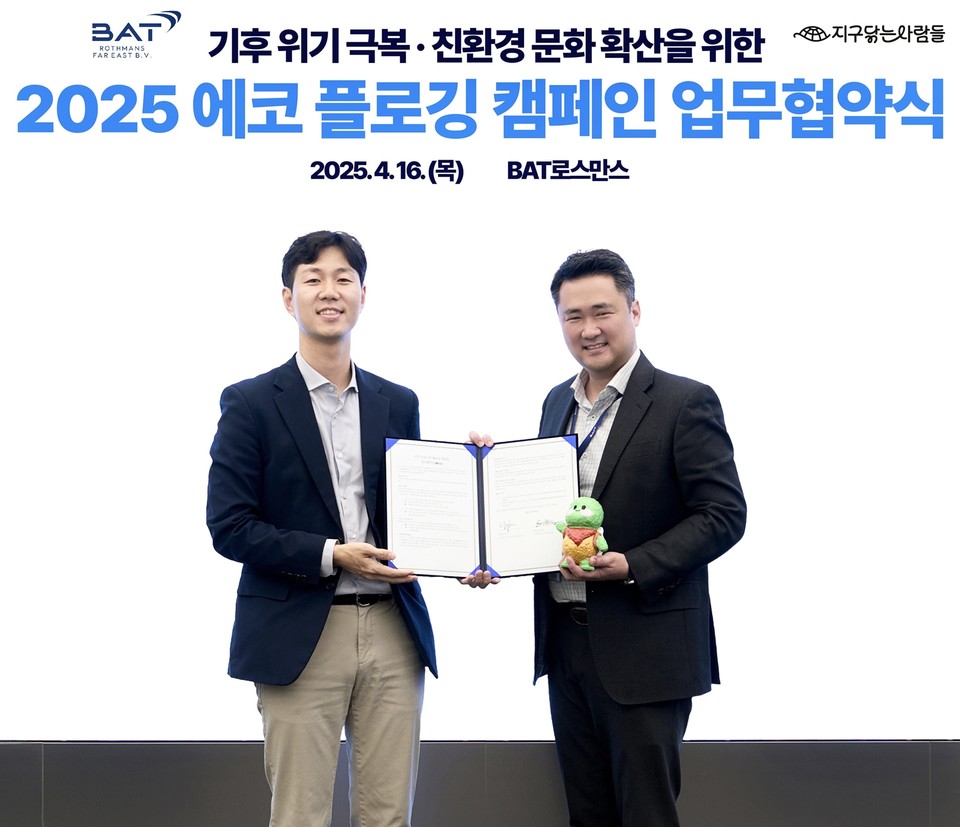 BAT-지구닦는사람들 ‘기후위기 극복’ 사업 공조