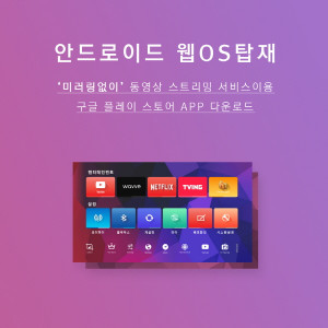 웹OS 탑재로 넷플릭스, 유튜브 바로 볼 수 있는 빔프로젝터 ‘AVC PRO’ 론칭