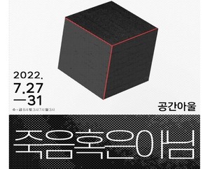 극단 '창작집단 보라,인간', 연극 '죽음혹은아님' 공연