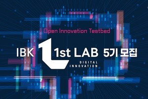 IBK기업, ‘IBK 1st Lab’ 5기 모집