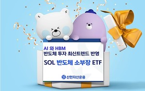 AI-HBM 확산에 ‘SOL 반도체 소부장 ETF' 반등