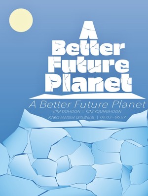 KT&G 상상마당, 환경의 날 기념전 대치갤러리서 개최