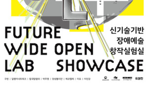 ‘2024 Future Wide Open LAB 쇼케이스’ 개최