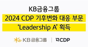 KB금융, 2024 CDP 평가 ‘Leadership A’ 획득...ESG경영 인정