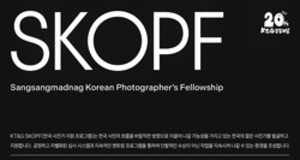 KT&G, 열여섯번째 ‘한국사진가 지원 프로그램’ 진행한다